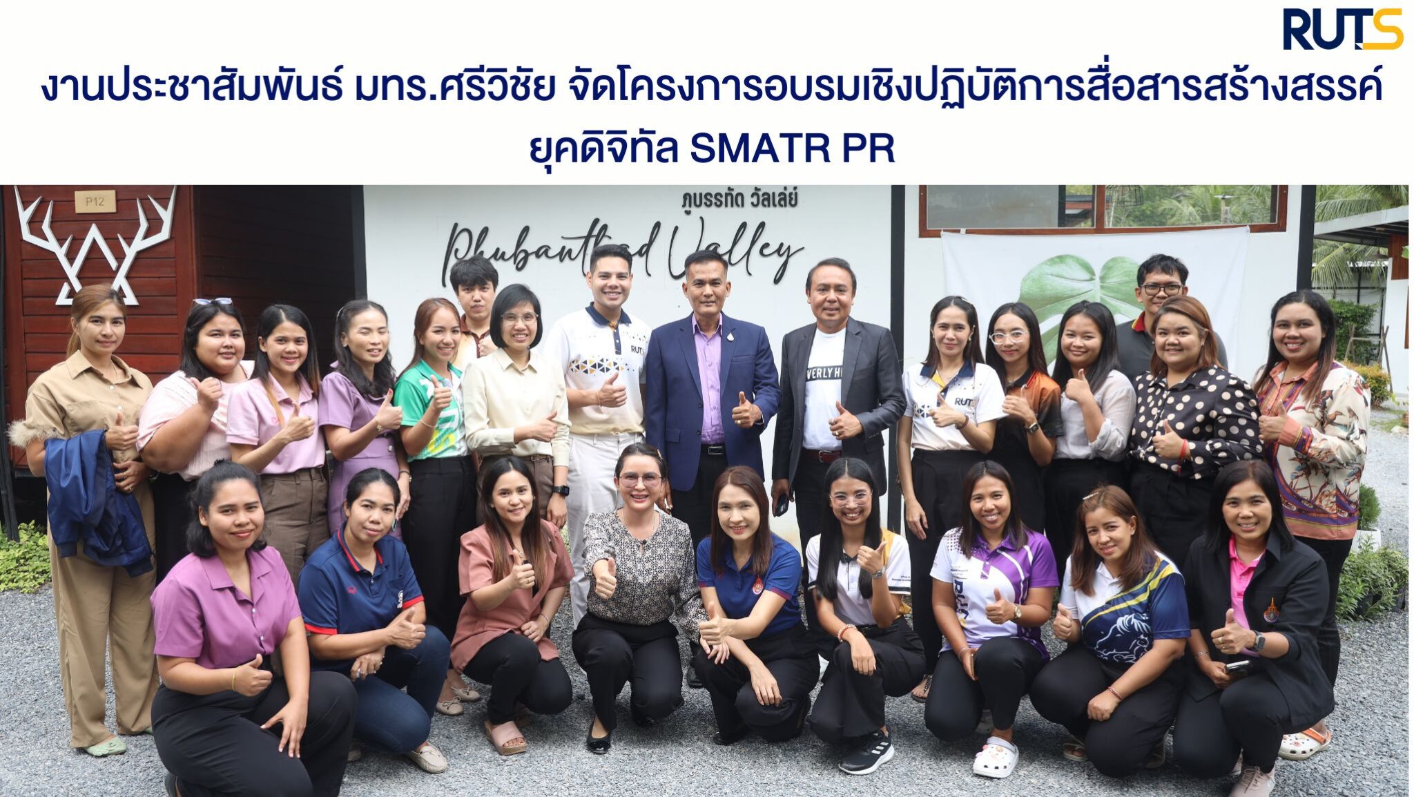 งานประชาสัมพันธ์ จัดโครงการอบรมเชิงปฏิบัติการสื่อสารสร้างสรรค์ ยุคดิจิทัล SMATR PR - มหาวิทยาลัย ...