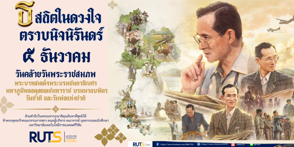 Rajamangala University of Technology Srivijaya RUTS