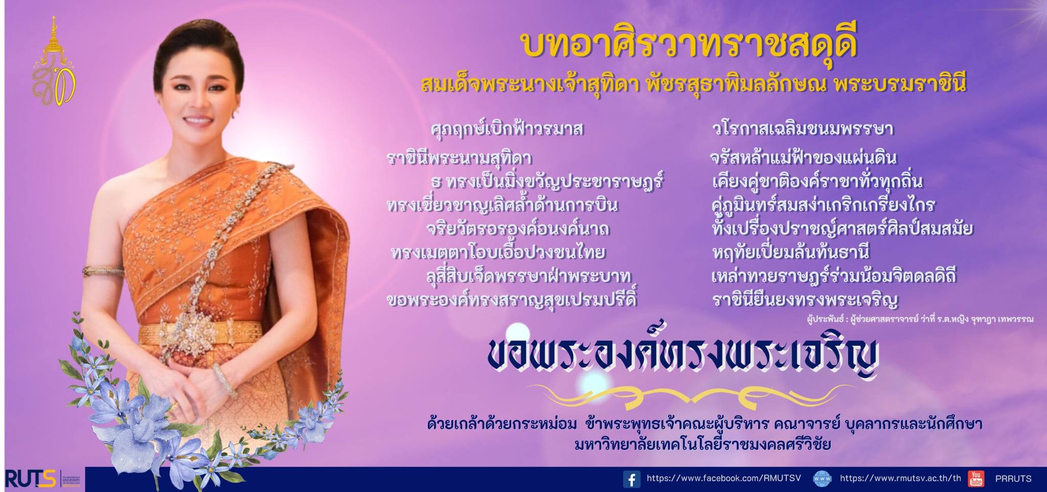 Rajamangala University of Technology Srivijaya RUTS