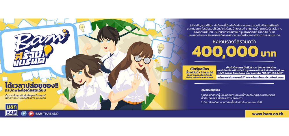BAM สร้าง Brand | มหาวิทยาลัยเทคโนโลยีราชมงคลศรีวิชัย