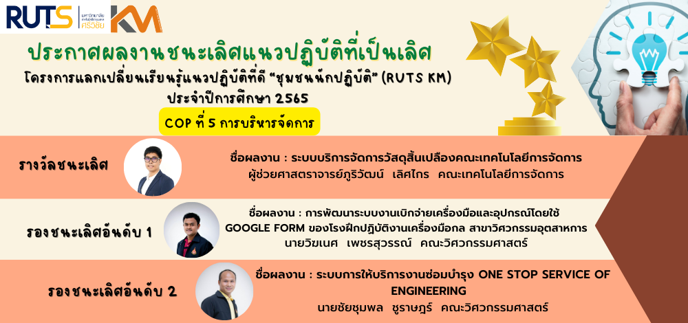 cop5 | มหาวิทยาลัยเทคโนโลยีราชมงคลศรีวิชัย