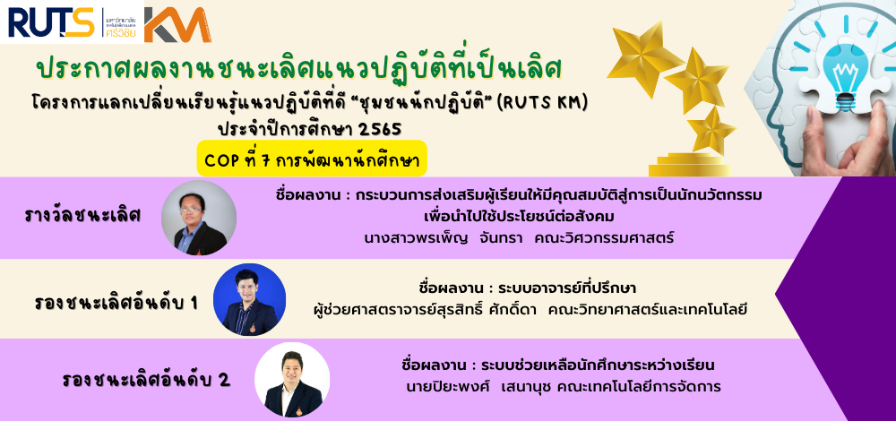 cop7 | มหาวิทยาลัยเทคโนโลยีราชมงคลศรีวิชัย